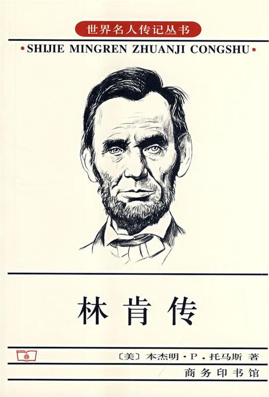 【现货】林肯传