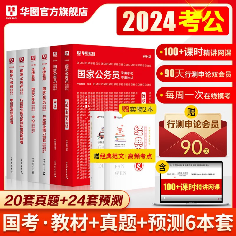 考公教材华图国考公务员考试2024国家公务员考试备考教材24国考历年真题试卷行政执法类申论行测5000题刷题题库省考公务员考试2023 24国考【行测+申论】教材+真题+预测 2024国考