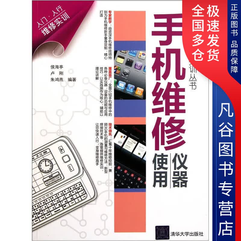 【书】手机维修仪器使用