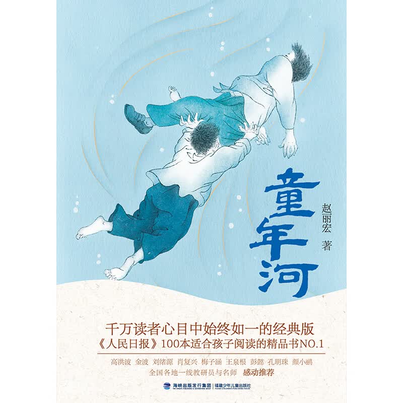 童年河（入选小学生阅读指导目录；畅销百万经典版）