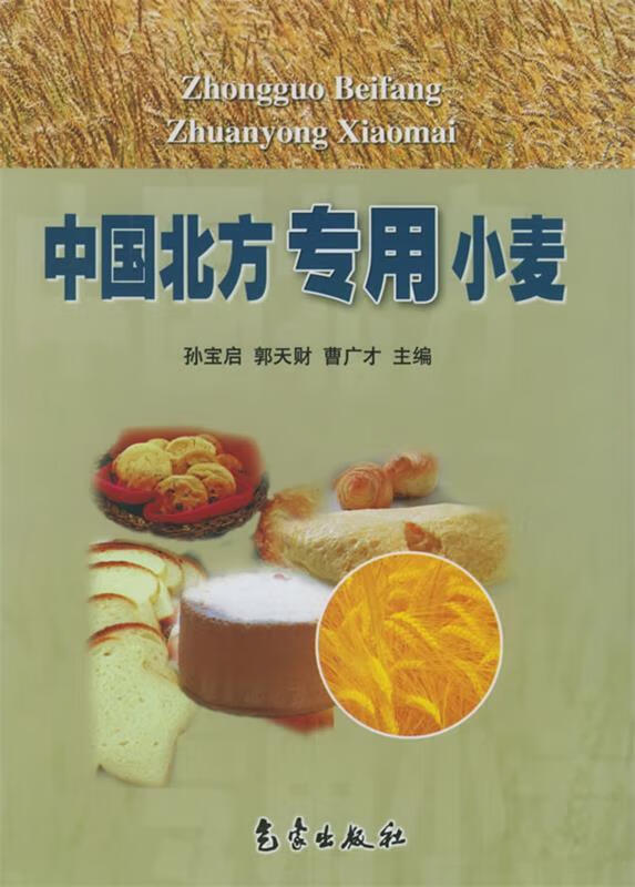 中国北方专用小麦