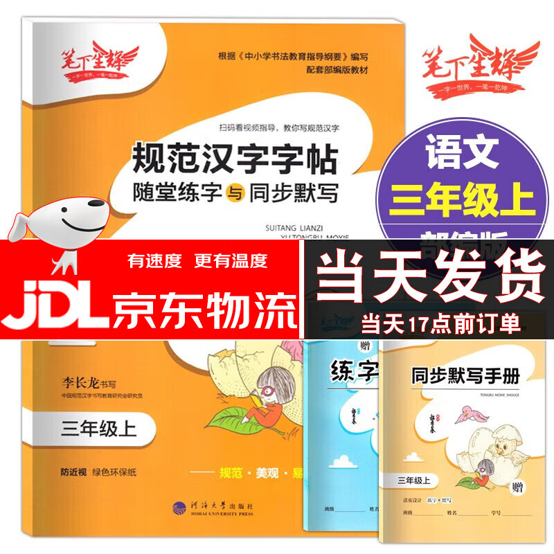 2023秋笔下生辉规范汉字字帖一二三四五六年级上下册 笔下生辉规范汉字字帖 笔下生辉三年级上册语文
