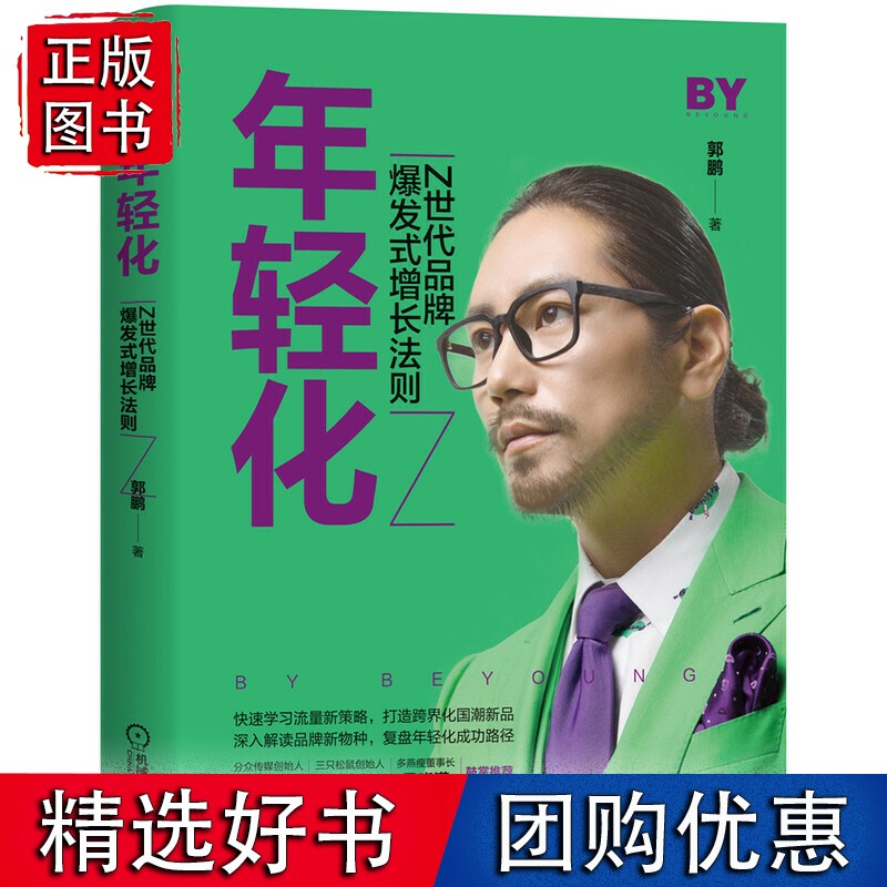 年轻化：Z世代品牌爆发式增长法则