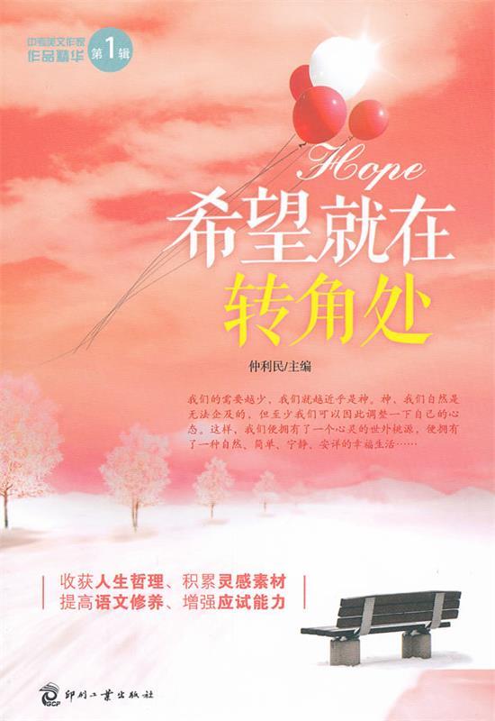 希望就在转角处