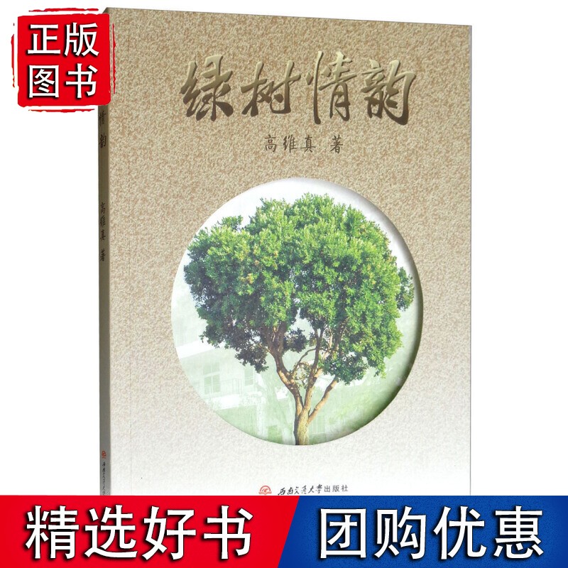 绿树情韵