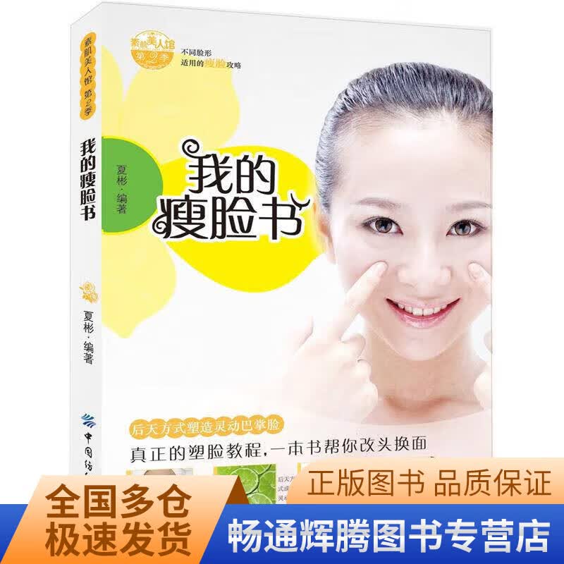 我的瘦脸书【好书】