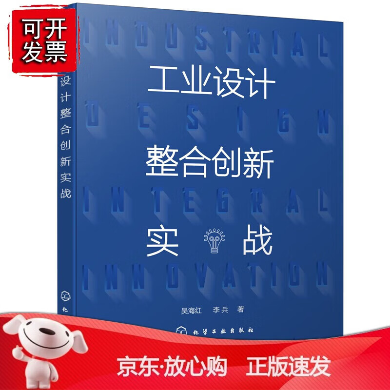工业设计整合创新实战（吴海红）