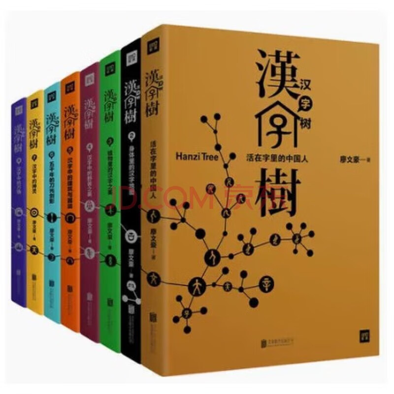现货包邮 汉字树 1-8 全套8册 廖文豪 著 北京联合出版公司