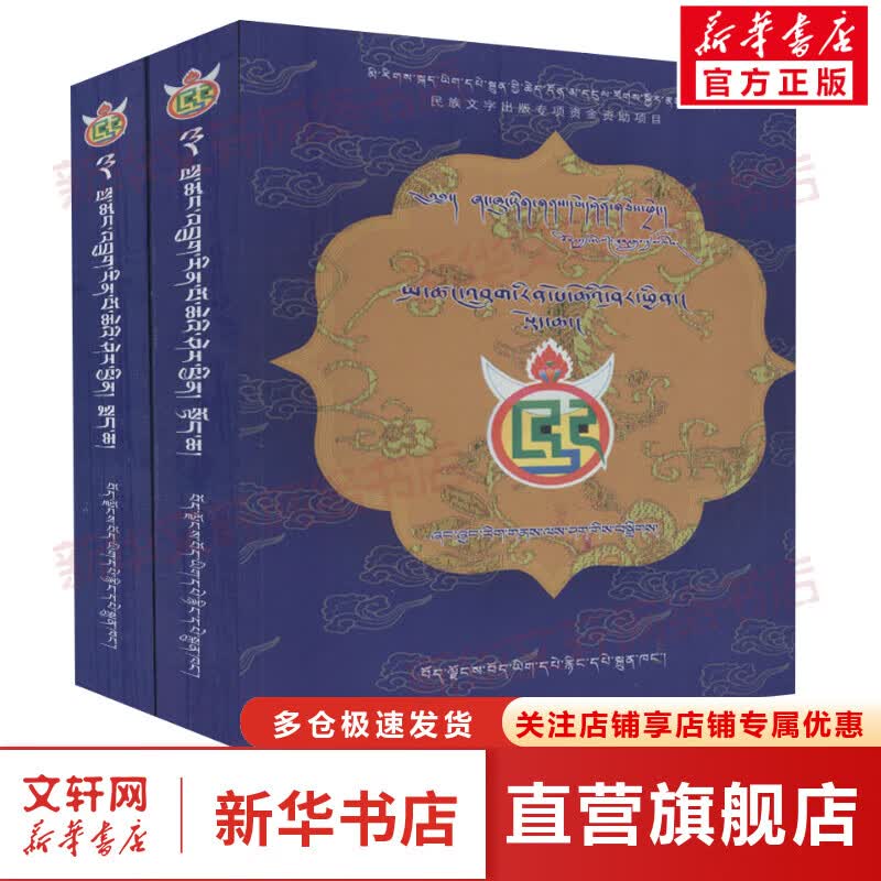 象雄智慧彼岸(2册) 图书