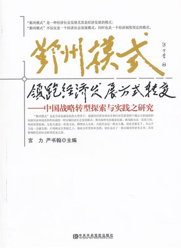 鄞州模式 宫力,严书翰
