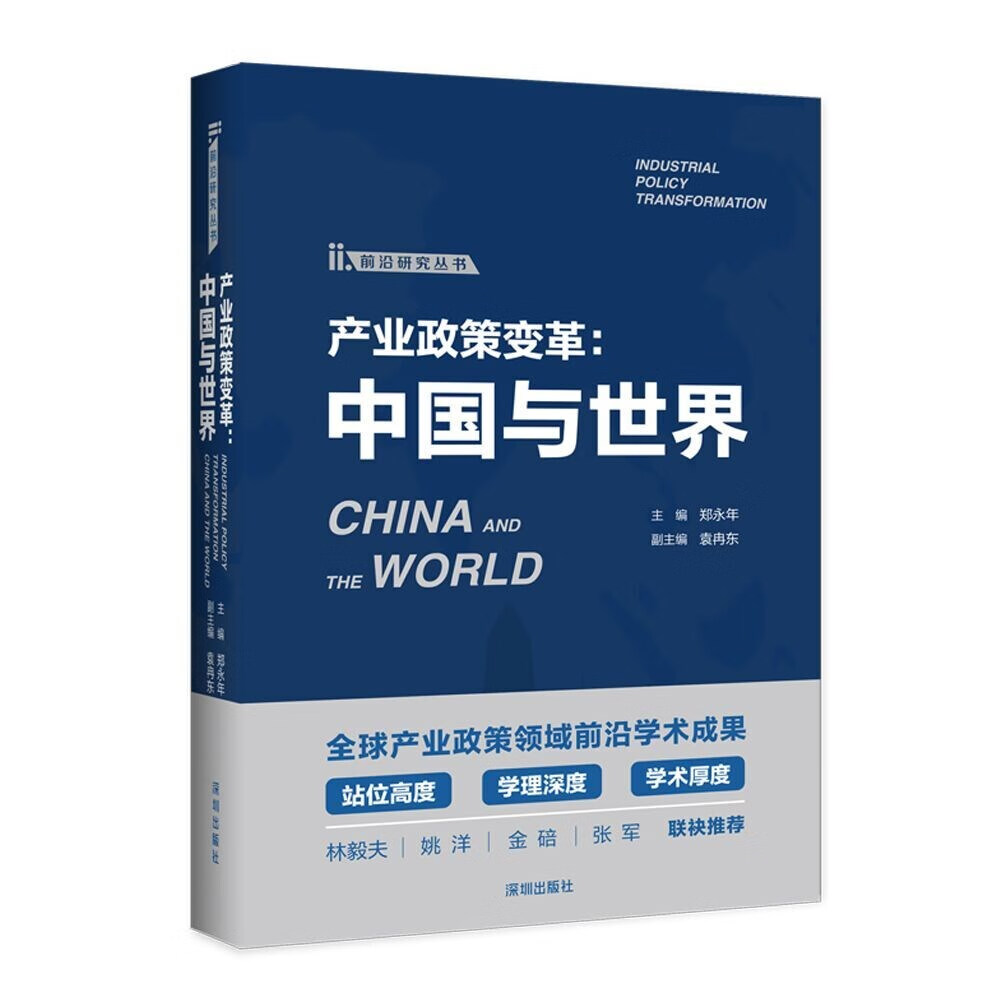 产业政策变革：中国与世界
