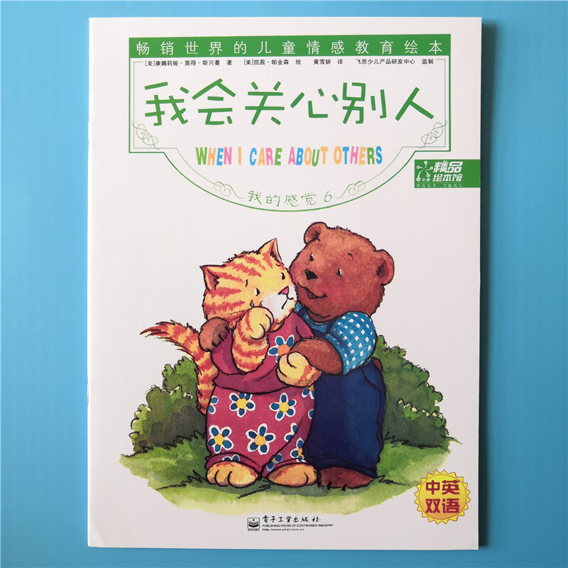 我好害怕绘本我的感觉系列幼儿园大小中班3-6岁故事书籍批绘本发 我会关心别人