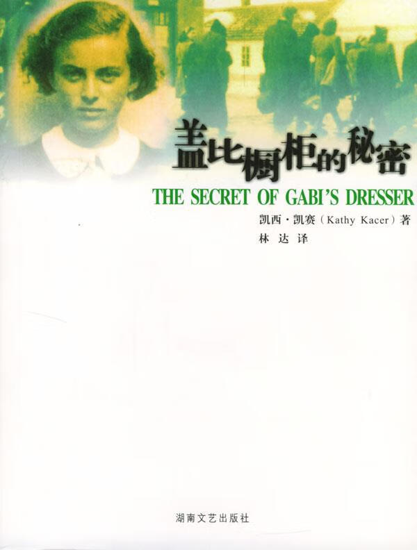 盖比橱柜的秘密