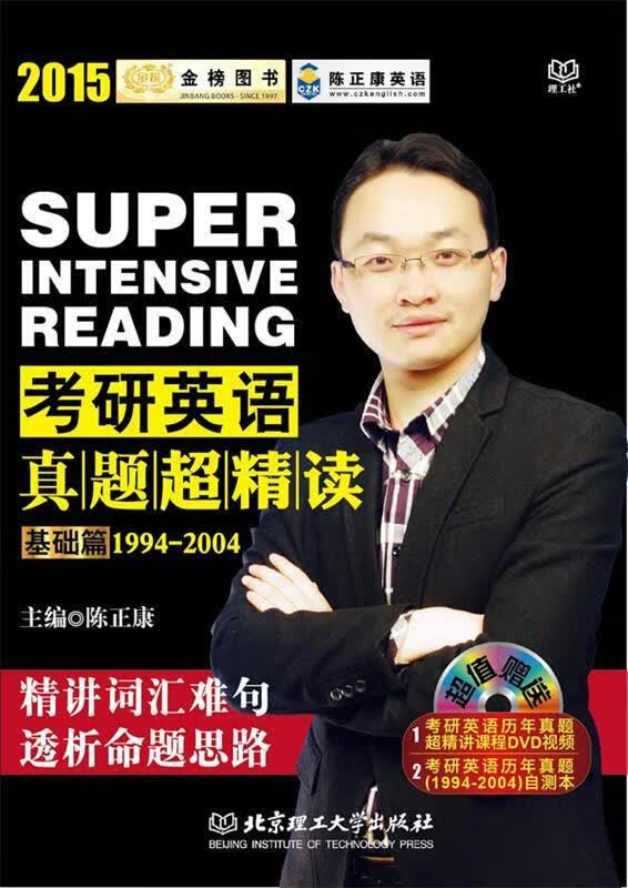 考研英语真题超精读基础篇【，放心购买】