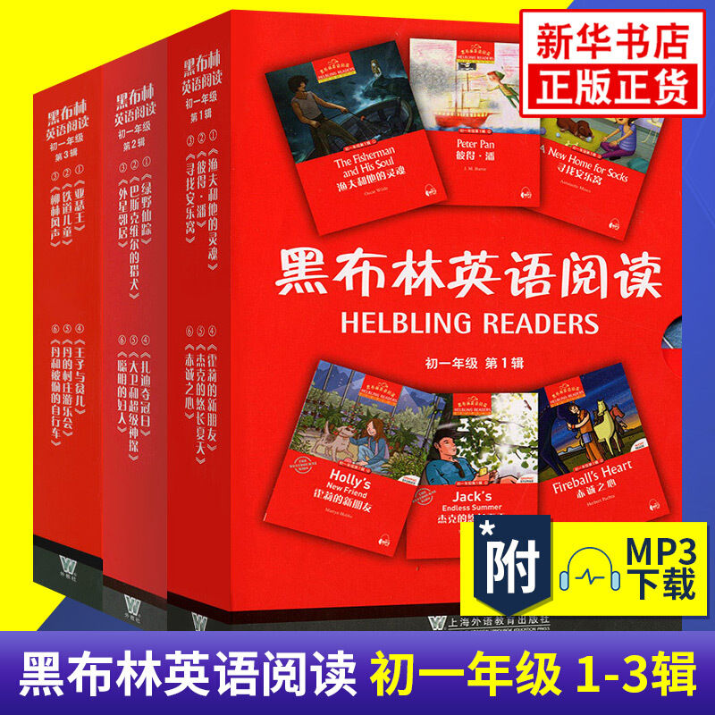 【单本套装自选】黑布林英语阅读 初一1年级 初一一二三123辑全 定价：305