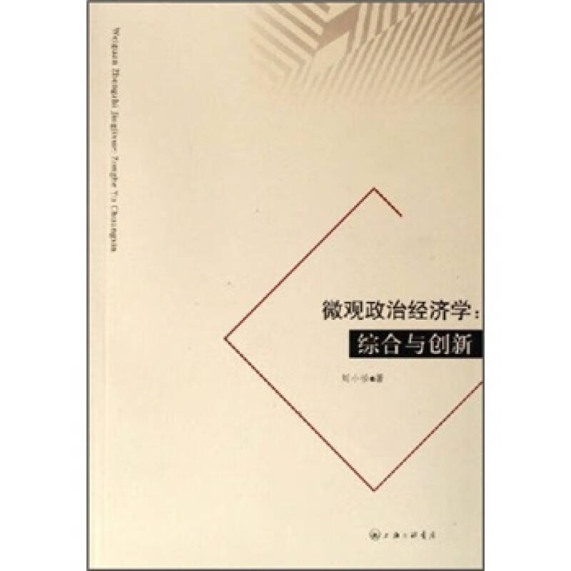 微观政治经济学【精选】