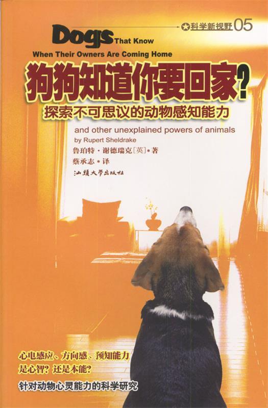 狗狗知道你要回家？