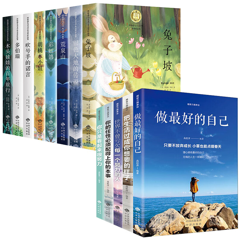 纽伯瑞国际儿童文学金奖小说系列全套8册 中小学生老师推荐三四五六年级阅读的课外书籍草原上的小木屋兔子坡 【全13册】纽伯瑞+励志文学作品