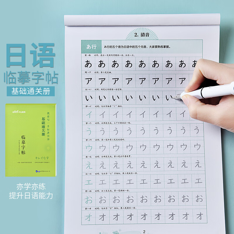 日语字帖标准手写体五十音图练字帖小学生儿童初学者50音假名练字钢笔临摹描红练字本描红本初中生高中生基