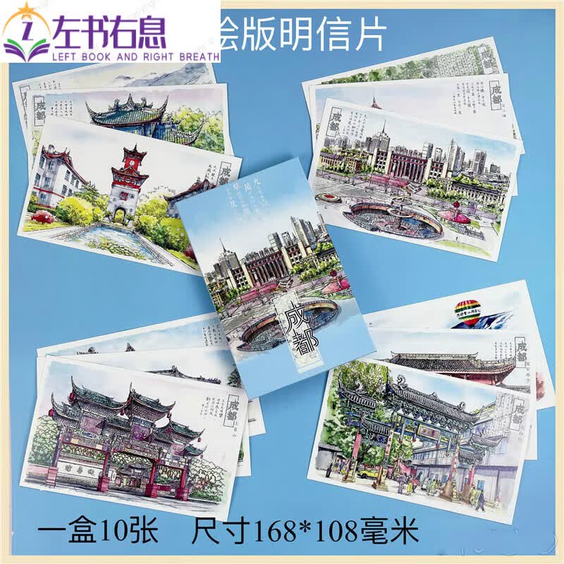 款城市手绘明信片国内名城古镇旅游风景区特色文创礼品纪念贺卡 成都手绘明信片 10张