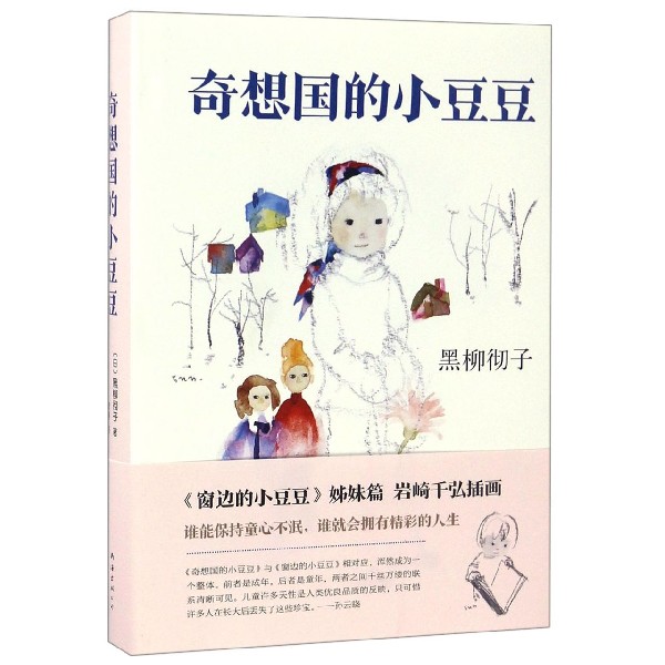奇想国的小豆豆(精)