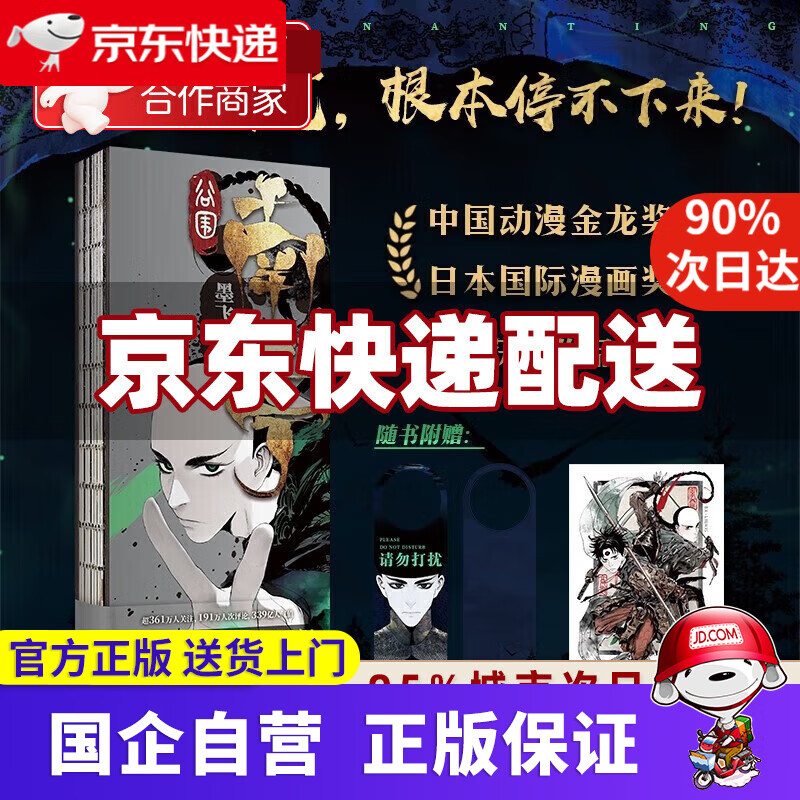 谷围南亭漫画单行本 中国动漫金龙奖 日本漫画奖获奖作品 人气漫画家墨飞代表作 谷围南亭