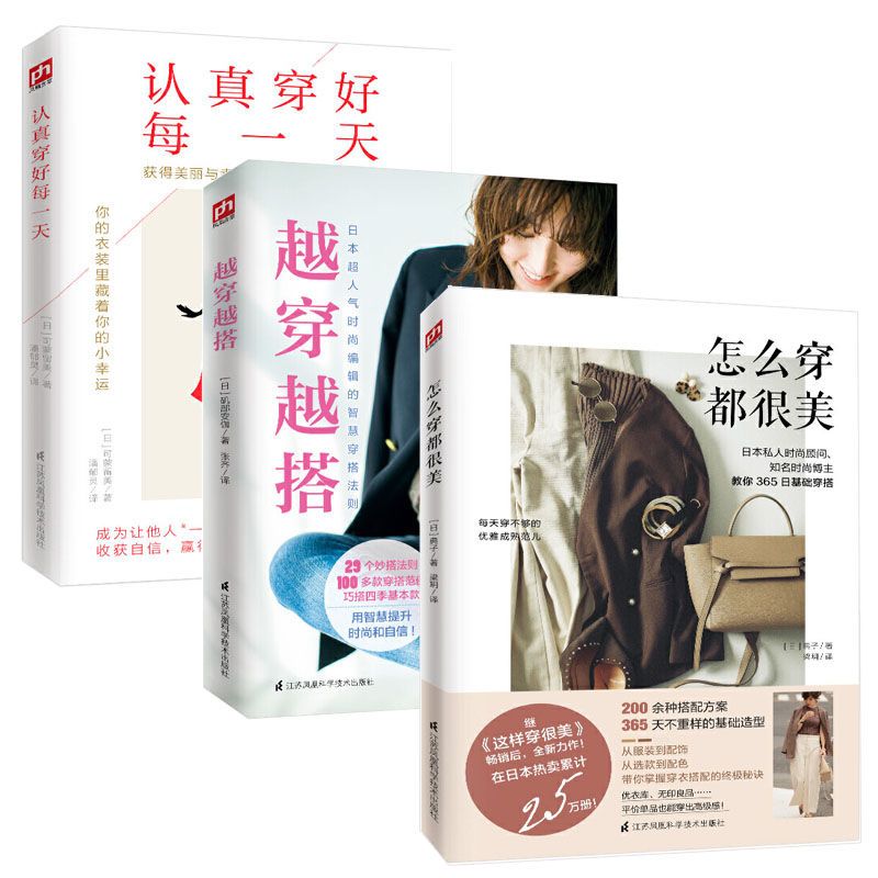 服装搭配书籍 精致形象管理 时尚穿衣搭配女装书籍 时尚穿搭 全3册