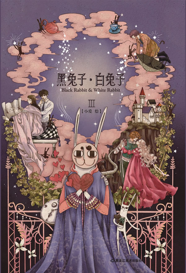 【书】黑兔子 白兔子3