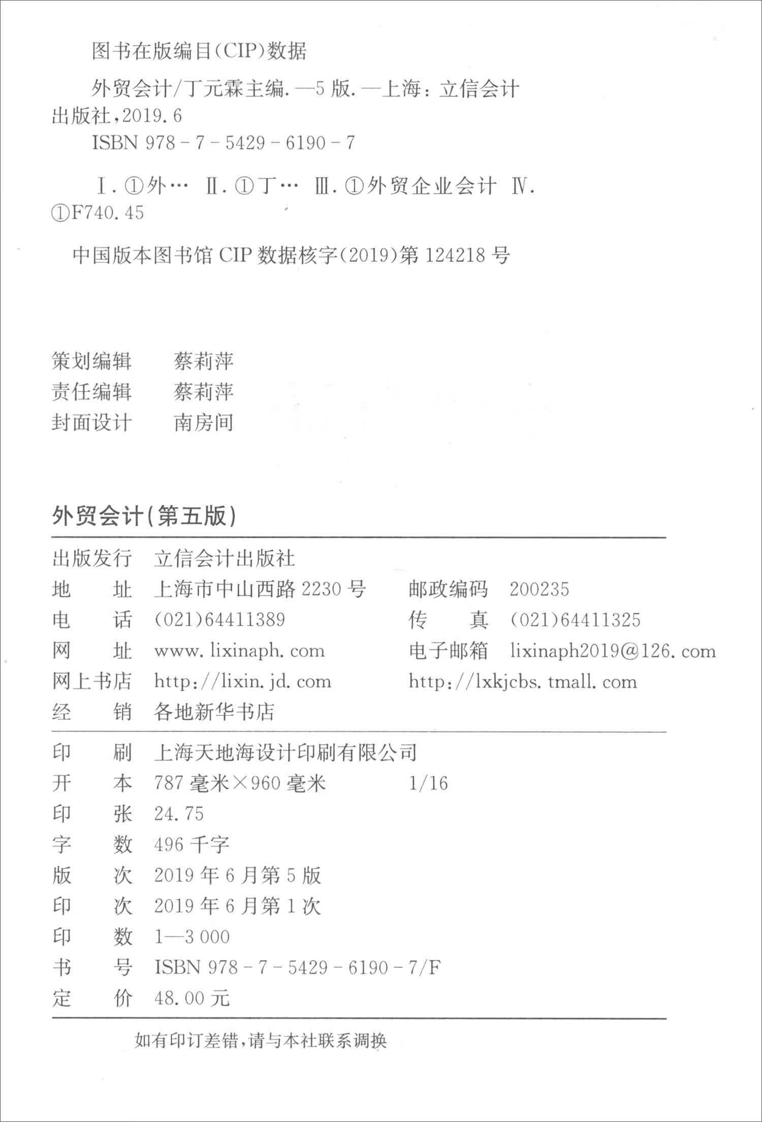 外贸会计（第5版）【好书】
