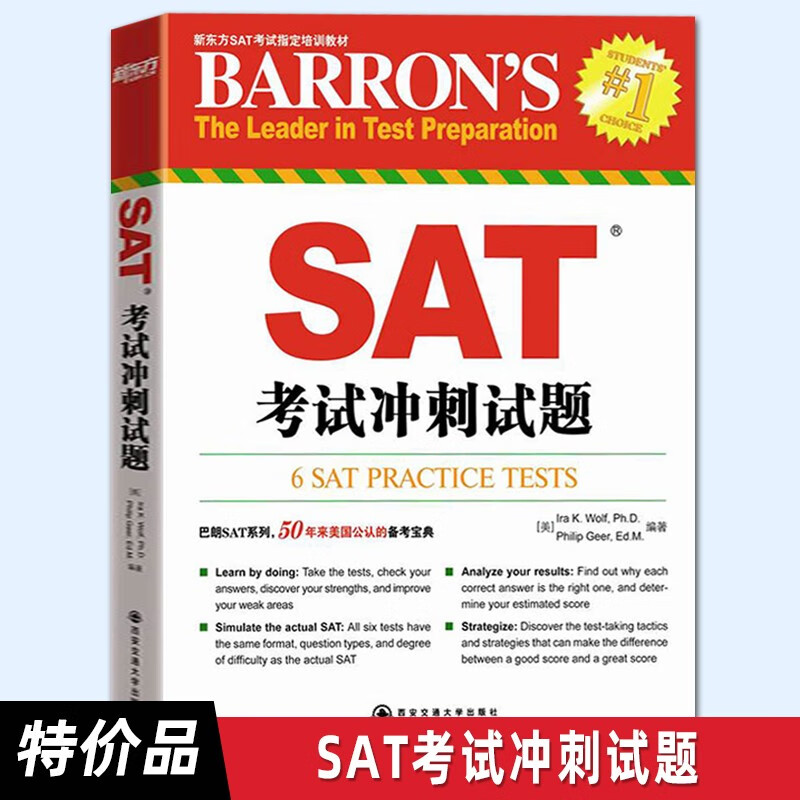【特价好书】新东方 SAT考试冲刺试题 新东方SAT考试培训教材 热门 英语考试学习 SAT考试试题