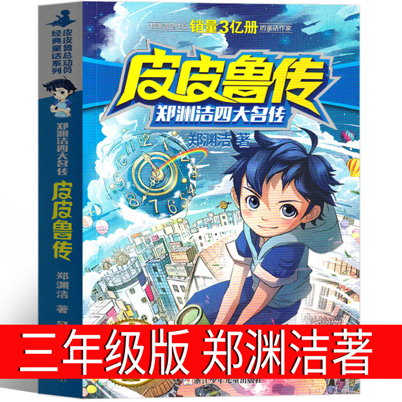 苹果树上的外婆书 三年级 新蕾 国际大奖小说彩图非注音版 小学三年级必读课外书老师推荐经典小学 皮皮鲁传