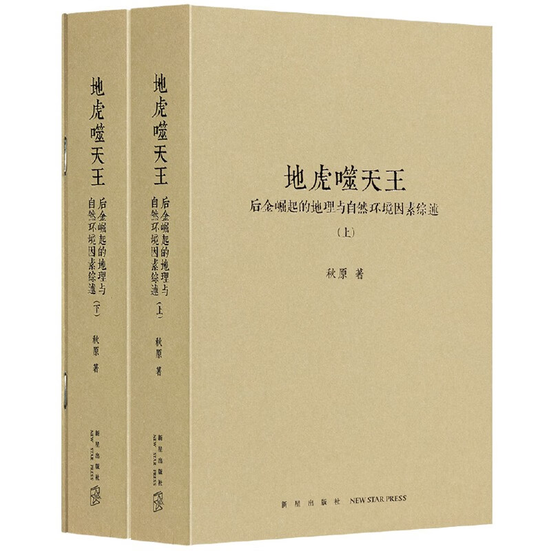 【新华网】秋原刘勃作品套装 战国歧途 失败者的春秋 茶馆之殇 乱世靡音 世说俗谈 清代旅蒙商述略 司马迁的记忆之野 地虎噬天王上下册 读库历史书籍 读库 地虎噬天王