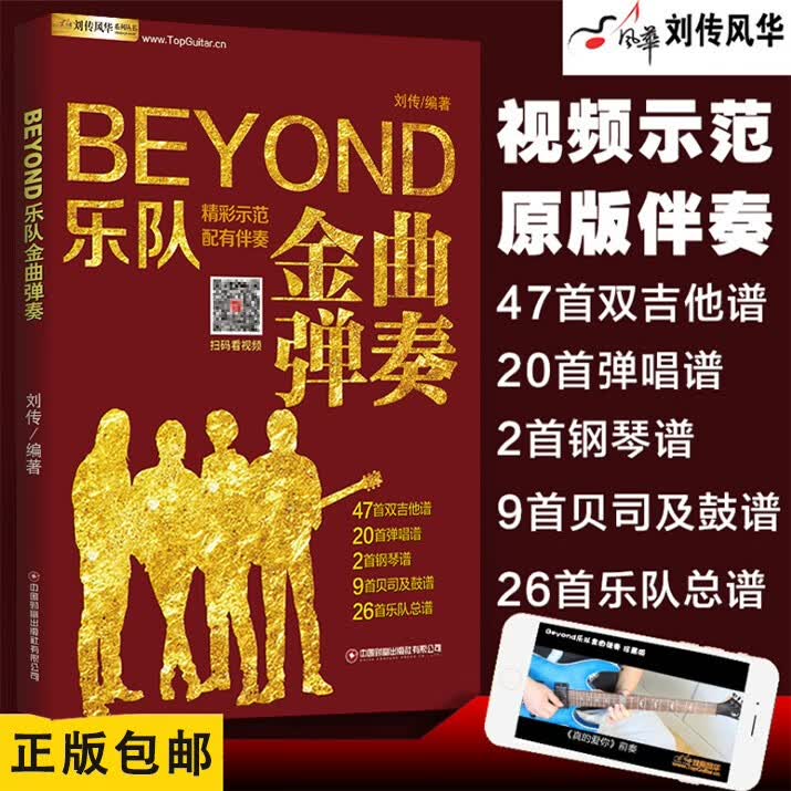 吉他谱Beyond金曲弹奏前奏间奏尾奏soloBEYOND乐队弹唱与独奏 黄家驹吉他曲谱 BEYOND经典吉他弹唱书曲吉他入门民谣吉他教程书籍