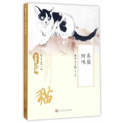 同题散文经典：养猫阿咪