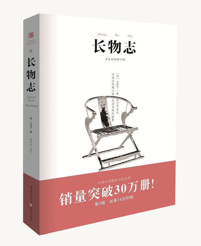 长物志 国学/古籍 书籍