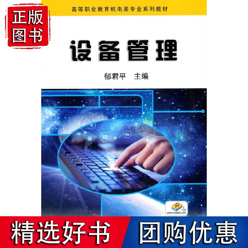 设备管理 第2版 设备管理(第2版)