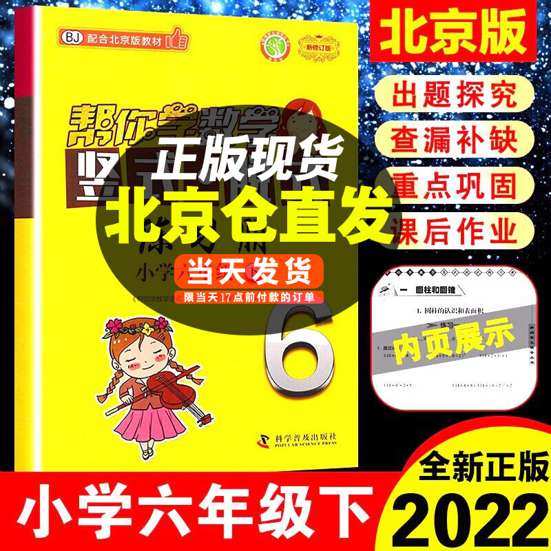 【自选】新版帮你学数学竖式脱式口算练习册北京版小学一123456年级上下册口算题卡计算应用题北京专用 六年级下册 竖式脱式