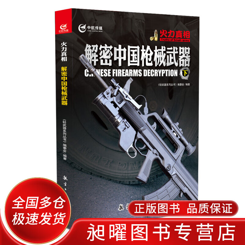 解密中国枪械武器（下）【精选】