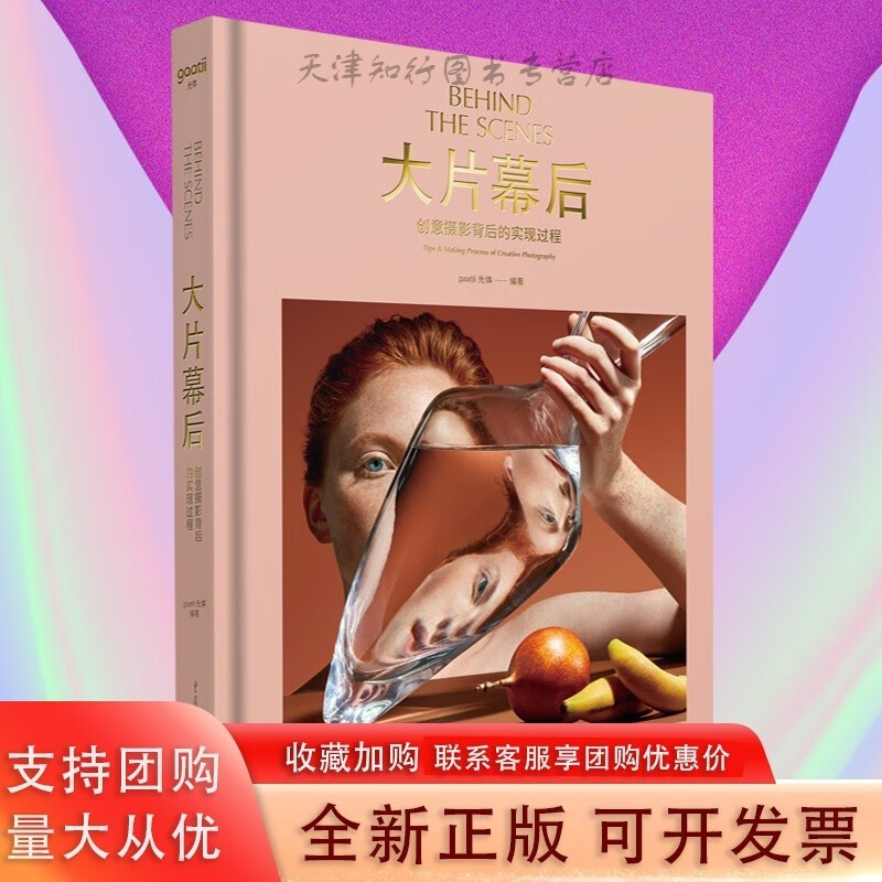 大片幕后:创意摄影背后的实现过程 创意、摄影、技巧、灯光、道具、后期处理一本让您脑洞大开的摄影技巧书