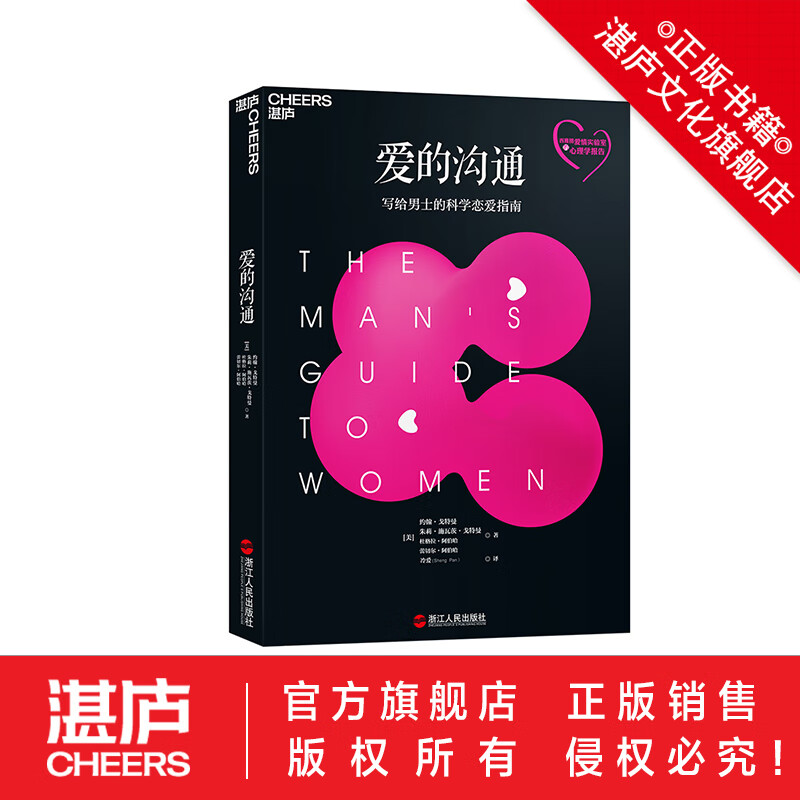 【湛庐】爱的沟通