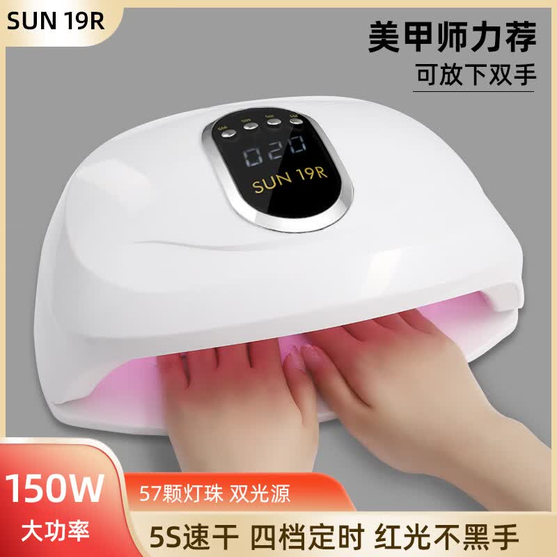 宝诗曼美甲全套美甲灯家用专业指甲油胶光疗机灯开店专用 【阳光-19R】150W红光不黑手