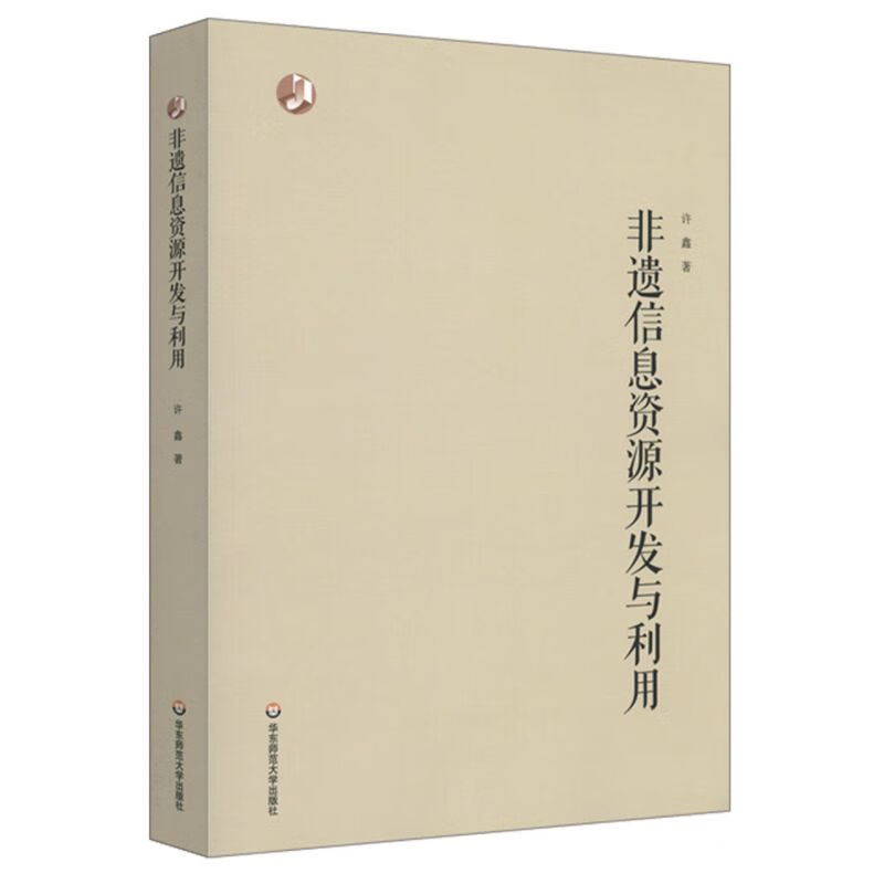非遗信息资源开发与利用
