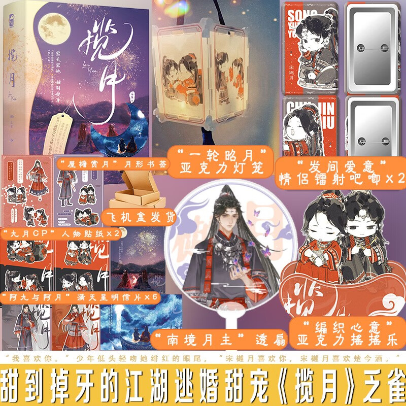 随机特签版 揽月全二册 乏雀 江湖甜宠古言小说 原名苗疆少年又抢走和亲的九郡主啦 宋樾月×楚今酒
