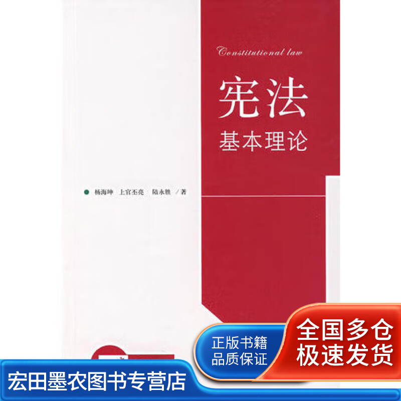 宪法基本理论【好书】
