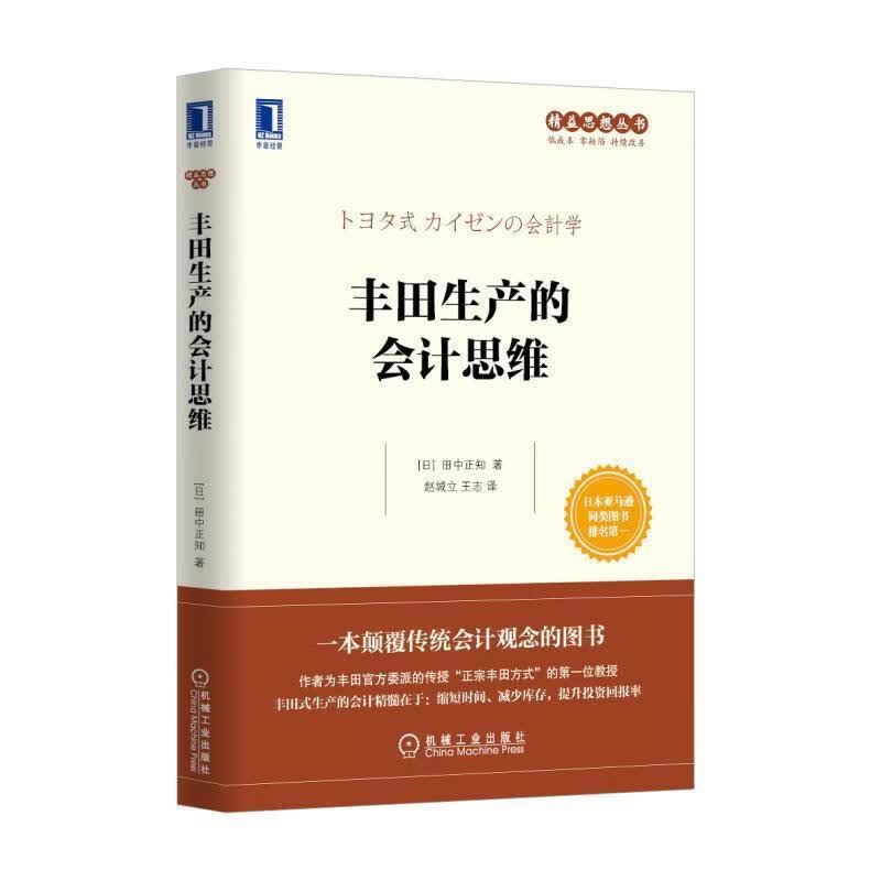 丰田生产的会计思维