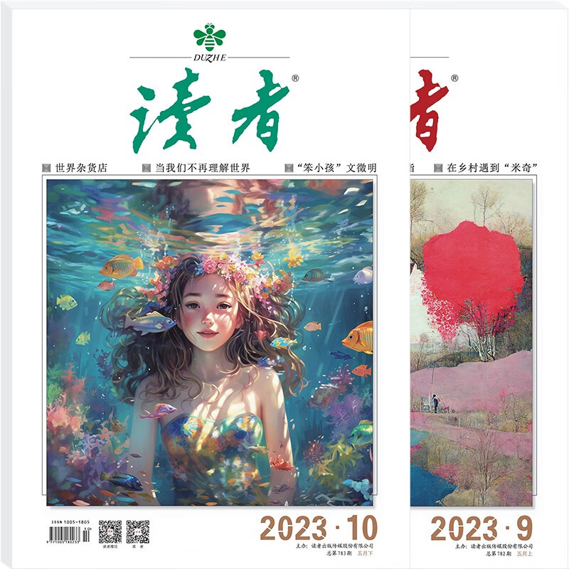 读者杂志2023年5月刊（2023年9/10期，总第782/783期）