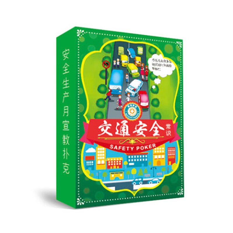 交通安全扑克10副起订