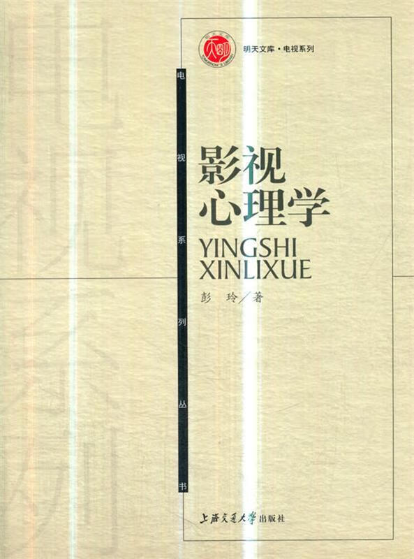 影视心理学【，放心购买】
