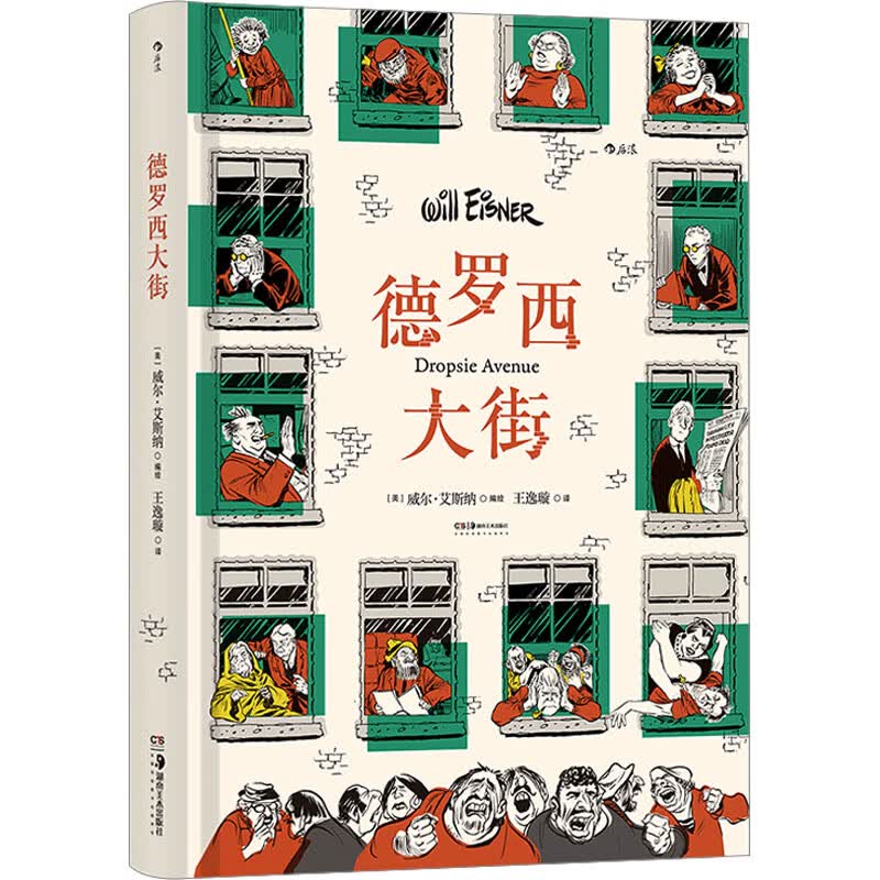 德罗西大街 图书