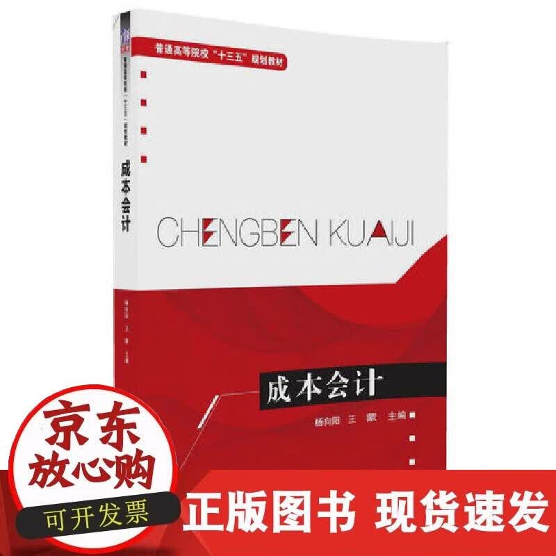 【现货】成本会计
